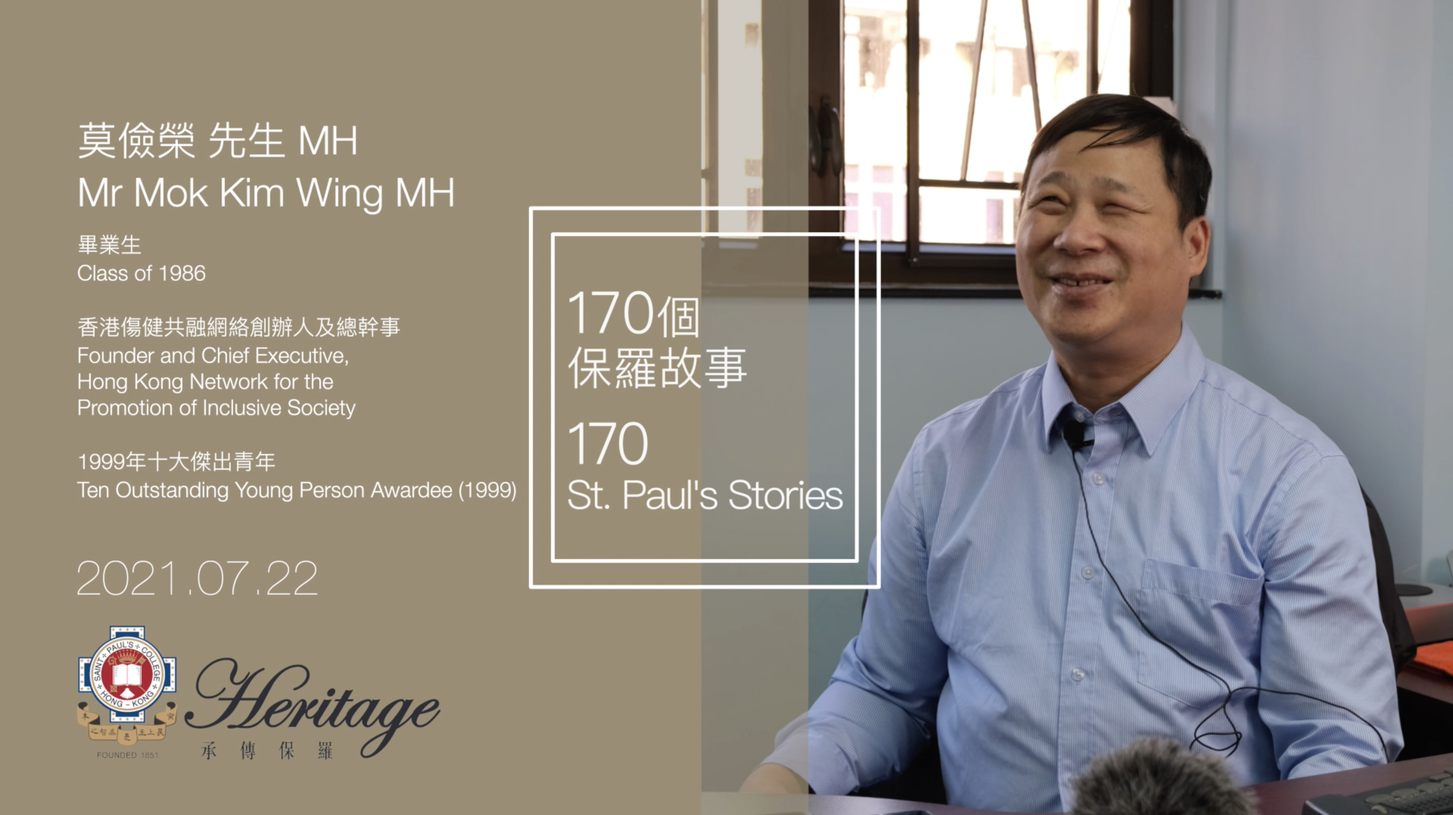 St. Paul's College Heritage